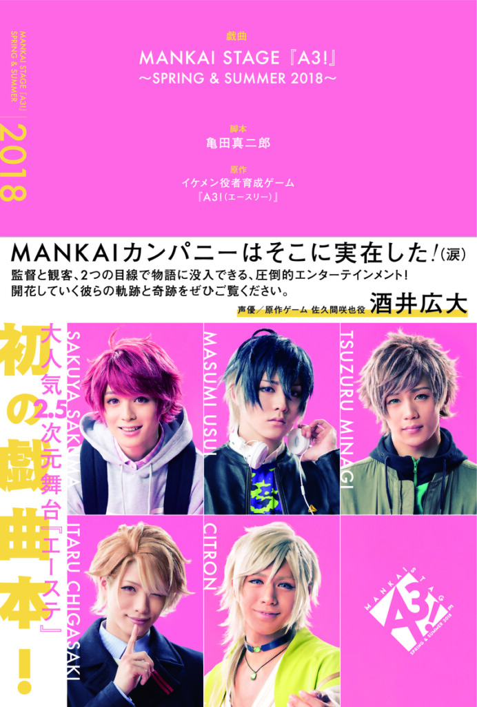MANKAI STAGE『A3!』ACT2!シリーズ戯曲本の発売が決定！ | THEATER GIRL