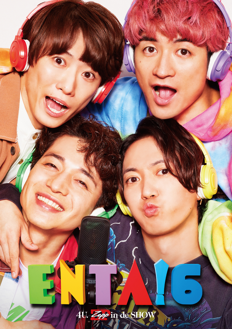 ふぉ～ゆ～のライブエンターテイメントショー『ENTA!6 4U. Zepp in de SHOW』ビジュアル、新曲情報が解禁 ...